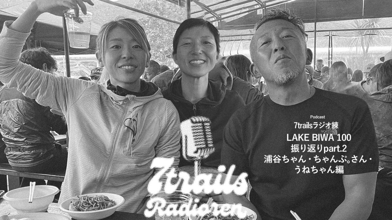Podcast | 7trails（セブントレイルズ）