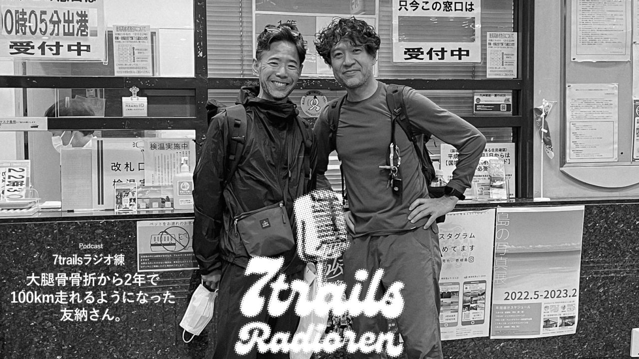 Podcast | 7trails（セブントレイルズ）