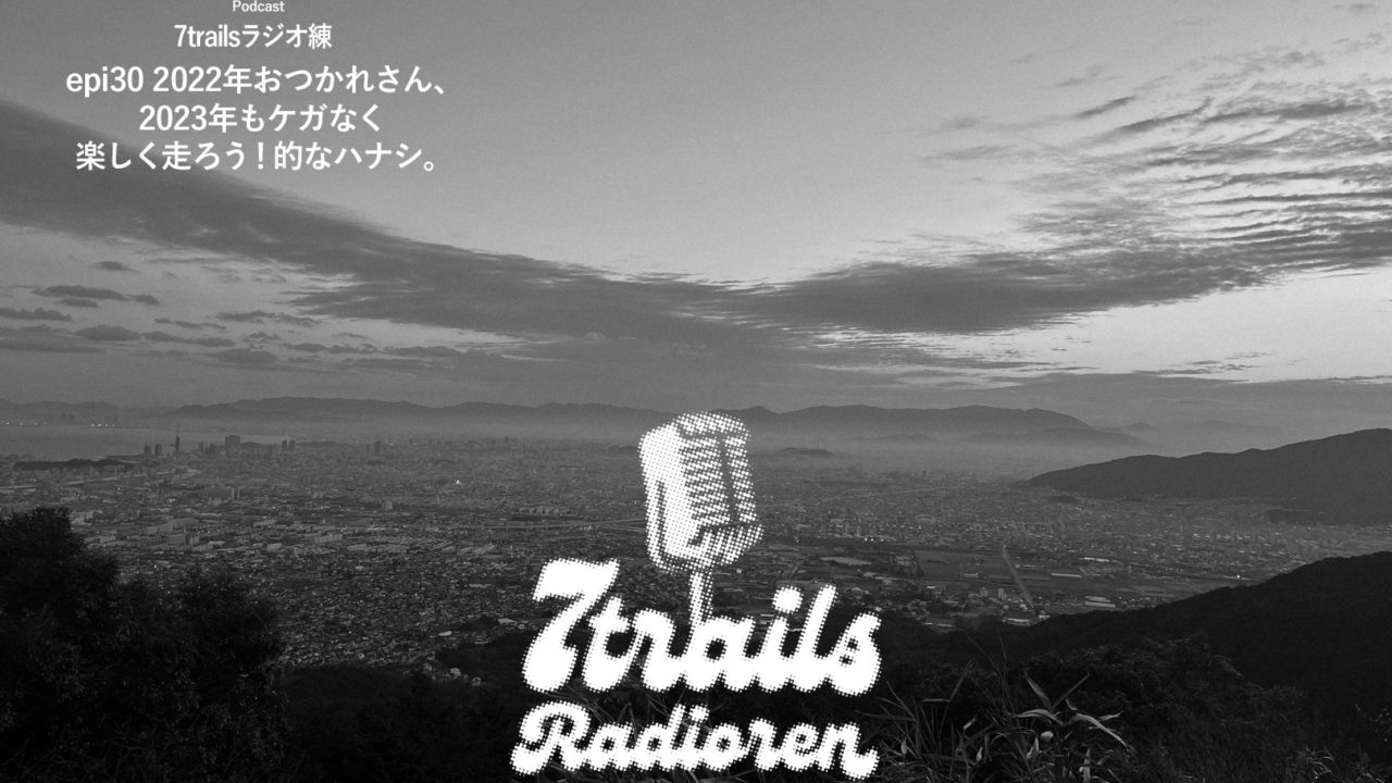 Podcast | 7trails（セブントレイルズ）