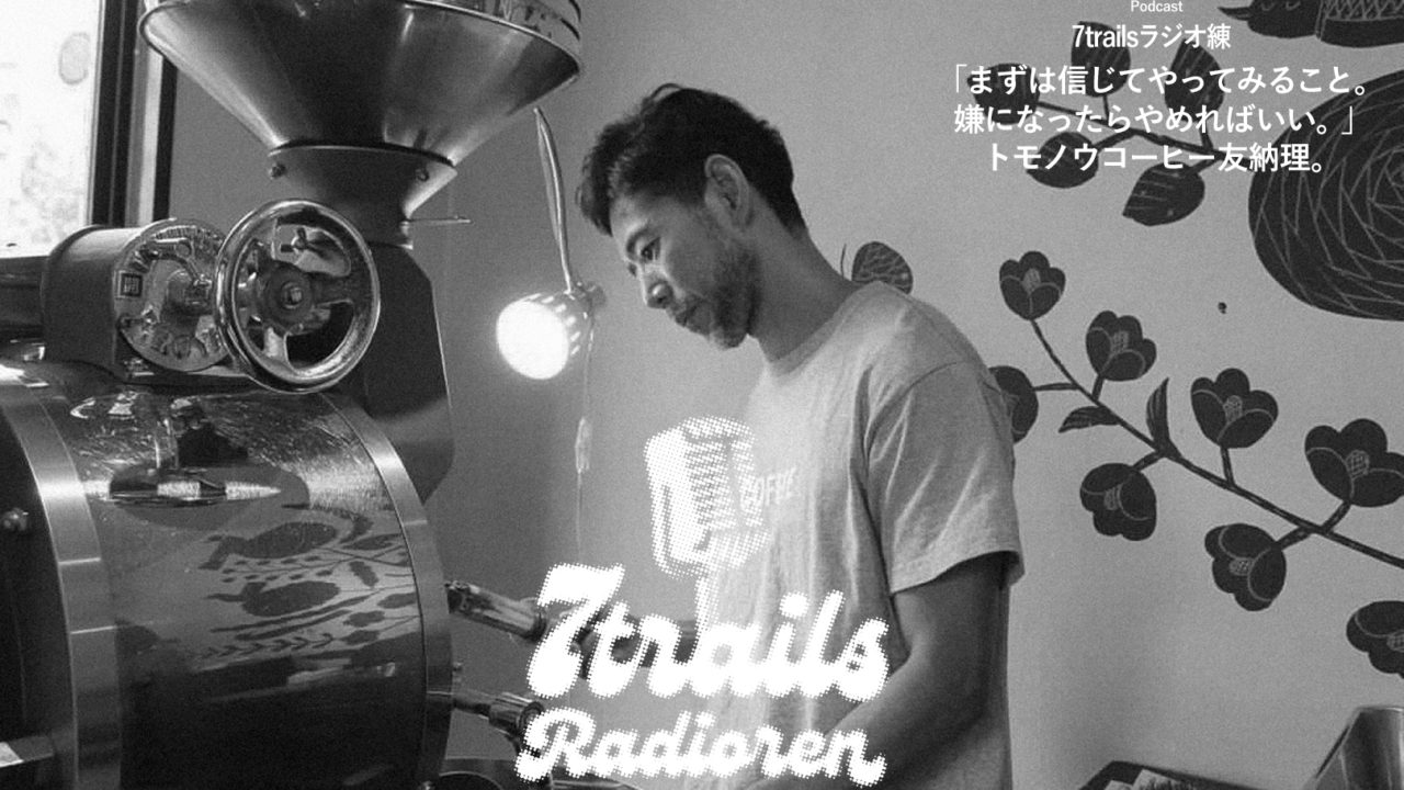 Podcast | 7trails（セブントレイルズ）