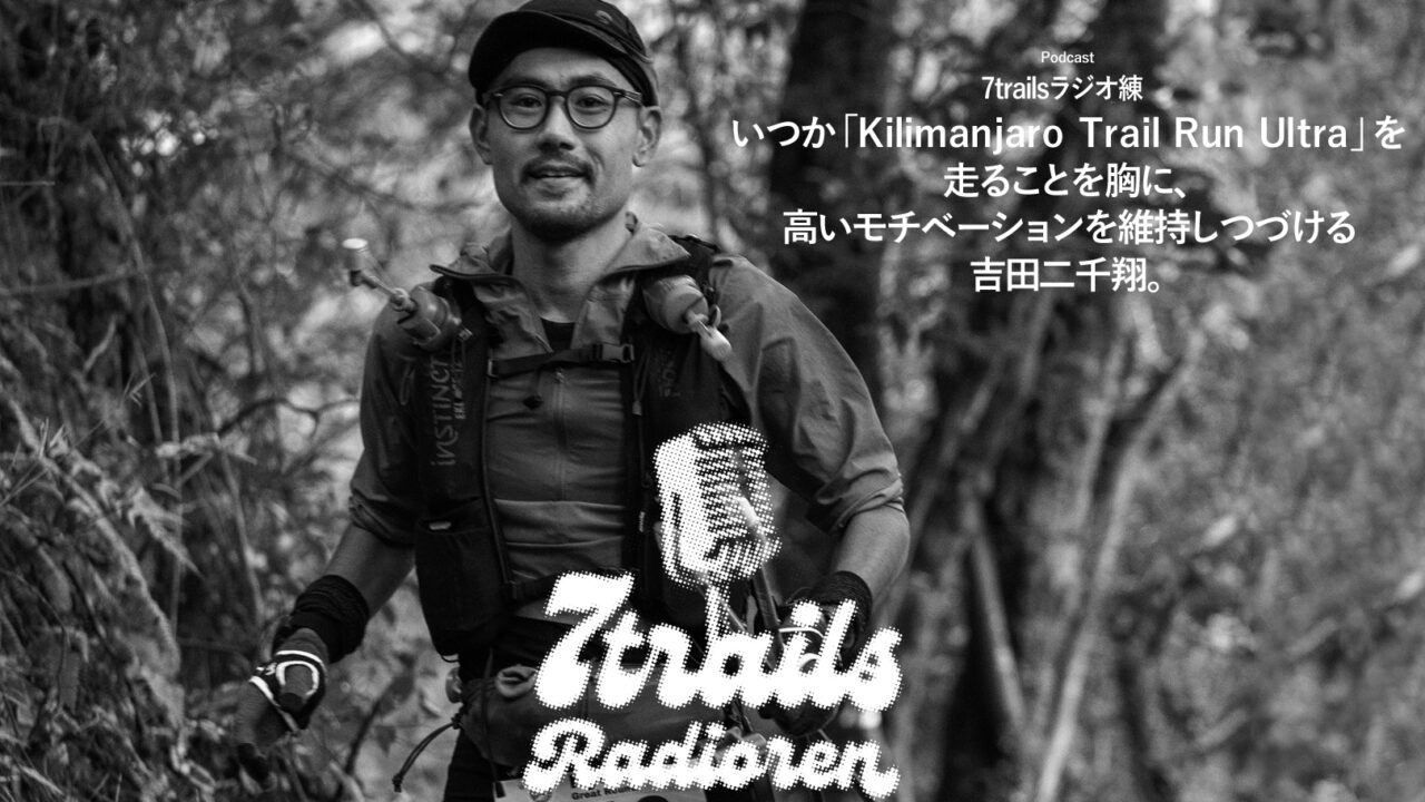 7trails（セブントレイルズ） | 九州を走るランナーへ。