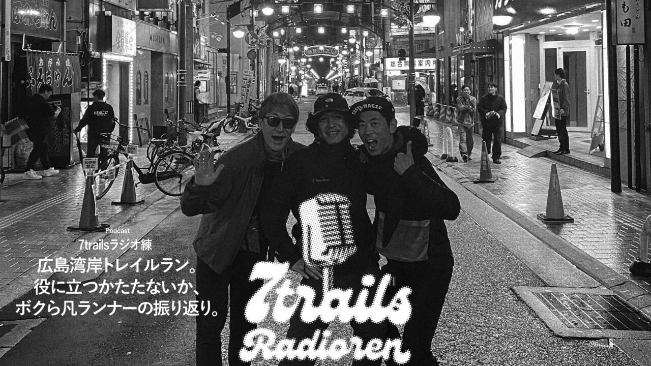 Podcast | 7trails（セブントレイルズ）